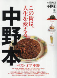 本[ムック]詳しい納期他、ご注文時はご利用案内・返品のページをご確認ください出版社名EDITORS出版年月2025年03月サイズ111P 29cmISBNコード9784880735429地図・ガイド ガイド タウンガイド商品説明中野本ナカノ...