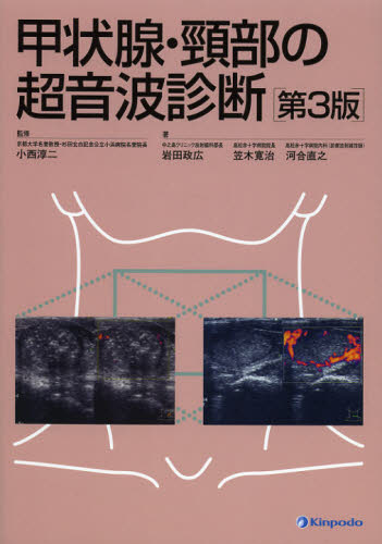 小西淳二／監修 岩田政広／著 笠木寛治／著 河合直之／著本詳しい納期他、ご注文時はご利用案内・返品のページをご確認ください出版社名金芳堂出版年月2012年10月サイズ182P 26cmISBNコード9784765315432医学 臨床医学一...
