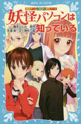 藤本ひとみ／原作 住滝良／文 駒形／絵講談社青い鳥文庫 286-22 探偵チームKZ事件ノート本詳しい納期他、ご注文時はご利用案内・返品のページをご確認ください出版社名講談社出版年月2016年03月サイズ384P 18cmISBNコード97...