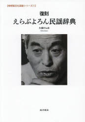 久保けんお／著琉球弧文化芸能シリーズ 1本詳しい納期他、ご注文時はご利用案内・返品のページをご確認ください出版社名南方新社出版年月2025年07月サイズ241P 21cmISBNコード9784861245435芸術 芸能 邦楽商品説明えらぶ...