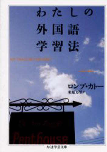 ロンブ・カトー／著 米原万里／訳ちくま学芸文庫本詳しい納期他、ご注文時はご利用案内・返品のページをご確認ください出版社名筑摩書房出版年月2000年02月サイズ282P 15cmISBNコード9784480085436文庫 学術・教養 ちくま...