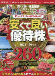 晋遊舎ムック本[ムック]詳しい納期他、ご注文時はご利用案内・返品のページをご確認ください出版社名晋遊舎出版年月2025年08月サイズ79P 29cmISBNコード9784801825437ビジネス マネープラン 株式投資商品説明安くて良い株...