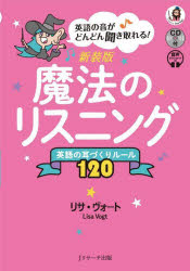 リサ・ヴォート／著本詳しい納期他、ご注文時はご利用案内・返品のページをご確認ください出版社名Jリサーチ出版出版年月2022年02月サイズ199P 19cmISBNコード9784863925441語学 英語 英語発音・ヒアリング商品説明魔法の...