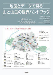 グザヴィエ・ベルニエ／著 クリストフ・ゴーション／著 蔵持不三也／訳 アレクサンドル・ニコラ／地図製作本詳しい納期他、ご注文時はご利用案内・返品のページをご確認ください出版社名原書房出版年月2026年06月サイズ186P 21cmISBNコ...