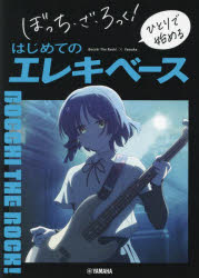 Bocchi The Rock!×Yamaha本詳しい納期他、ご注文時はご利用案内・返品のページをご確認ください出版社名ヤマハミュージックエンタテインメントホールディングスミュージックメディア部出版年月2024年09月サイズ127P 26c...