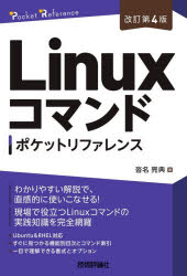 沓名亮典／著Pocket Reference本詳しい納期他、ご注文時はご利用案内・返品のページをご確認ください出版社名技術評論社出版年月2026年05月サイズ639P 19cmISBNコード9784297155452コンピュータ UNIX ...