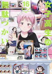 ビーノ／漫画角川コミックス・エース本詳しい納期他、ご注文時はご利用案内・返品のページをご確認ください出版社名KADOKAWA出版年月2026年06月サイズ168P 19cmISBNコード9784041175460コミック 少年（小中学生） ...