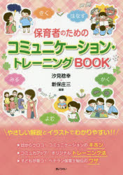 汐見稔幸／編著 新保庄三／編著本詳しい納期他、ご注文時はご利用案内・返品のページをご確認ください出版社名ぎょうせい出版年月2019年05月サイズ125P 26cmISBNコード9784324105467教育 保育実務 保育実務その他商品説明...