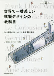 鈴木敏彦／著 松下希和／著 中山繁信／著本詳しい納期他、ご注文時はご利用案内・返品のページをご確認ください出版社名エクスナレッジ出版年月2018年10月サイズ159P 26cmISBNコード9784767825472工学 建築工学 建築デザ...
