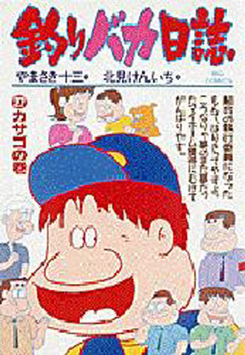 北見 けんいちやまさき 十三ビッグコミックス本[コミック]詳しい納期他、ご注文時はご利用案内・返品のページをご確認ください出版社名小学館出版年月1990年08月サイズISBNコード9784091815477コミック 青年（一般） 小学館 ビ...