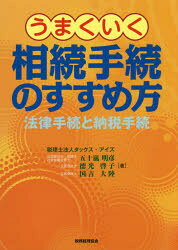 五十嵐明彦／著 徳光啓子／著 国吉大陸／著本詳しい納期他、ご注文時はご利用案内・返品のページをご確認ください出版社名税務経理協会出版年月2018年09月サイズ179P 21cmISBNコード9784419065478経営 税務 相続税商品説...
