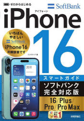 リンクアップ／著本詳しい納期他、ご注文時はご利用案内・返品のページをご確認ください出版社名技術評論社出版年月2024年11月サイズ287P 21cmISBNコード9784297145484コンピュータ パソコン一般 iPhone、iPad、...