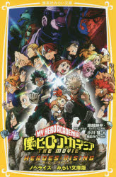 堀越耕平／原作総監修キャラクター原案 黒田洋介／脚本 小川彗／著集英社みらい文庫 ほ-5-2本詳しい納期他、ご注文時はご利用案内・返品のページをご確認ください出版社名集英社出版年月2019年12月サイズ215P 18cmISBNコード978...