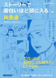 森山高至／原作 氏房久美子／漫画本詳しい納期他、ご注文時はご利用案内・返品のページをご確認ください出版社名エクスナレッジ出版年月2018年10月サイズ179P 26cmISBNコード9784767825496工学 建築工学 建築構造商品説明...
