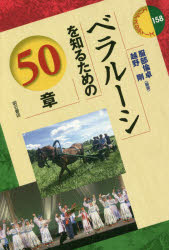 服部倫卓／編著 越野剛／編著エリア・スタディーズ 158本詳しい納期他、ご注文時はご利用案内・返品のページをご確認ください出版社名明石書店出版年月2017年09月サイズ348P 19cmISBNコード9784750345499社会 社会学 ...