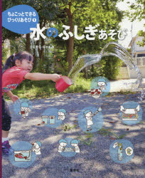 立花愛子／著 佐々木伸／著本詳しい納期他、ご注文時はご利用案内・返品のページをご確認ください出版社名偕成社出版年月2015年03月サイズ31P 26cmISBNコード9784034285503児童 入門・あそび 入門・あそびその他商品説明ち...