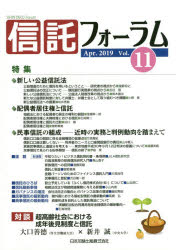 本詳しい納期他、ご注文時はご利用案内・返品のページをご確認ください出版社名日本加除出版出版年月2019年04月サイズ165P 26cmISBNコード9784817845504法律 民法 民法その他商品説明信託フォーラム Vol.11（201...
