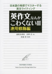 猪野真理枝／著 佐野洋／著 馬場彰／監修本詳しい納期他、ご注文時はご利用案内・返品のページをご確認ください出版社名東京外国語大学出版会出版年月2015年11月サイズ149P 21cmISBNコード9784904575505語学 英語 英文法...