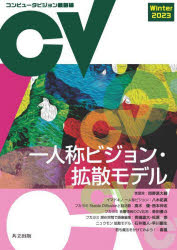 井尻善久／編 牛久祥孝／編 片岡裕雄／編 藤吉弘亘／編 延原章平／編本詳しい納期他、ご注文時はご利用案内・返品のページをご確認ください出版社名共立出版出版年月2023年12月サイズ147P 26cmISBNコード9784320125506理...