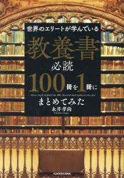 永井孝尚／著本詳しい納期他、ご注文時はご利用案内・返品のページをご確認ください出版社名KADOKAWA出版年月2023年11月サイズ685P 21cmISBNコード9784046055521ビジネス ビジネス教養 ビジネス教養一般商品説明世...