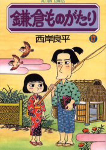 西岸良平／著アクションコミックス本[コミック]詳しい納期他、ご注文時はご利用案内・返品のページをご確認ください出版社名双葉社出版年月2001年04月サイズ206P 19cmISBNコード9784575825534コミック 青年（中高年） 双...