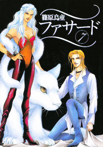 篠原烏童／著Wings comics本詳しい納期他、ご注文時はご利用案内・返品のページをご確認ください出版社名新書館出版年月1999年08月サイズ189P 19cmISBNコード9784403615535コミック 少女（中高生・一般） 少女...