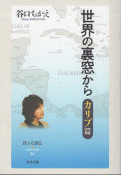 谷口ちかえ／著詩人の遠征extra trek 02本詳しい納期他、ご注文時はご利用案内・返品のページをご確認ください出版社名洪水企画出版年月2024年10月サイズ271P 21cmISBNコード9784909385536文芸 日本文学 日本...