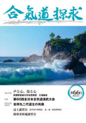 合気会「合気道探求」編集委員会／編集本詳しい納期他、ご注文時はご利用案内・返品のページをご確認ください出版社名出版芸術社出版年月2023年07月サイズ104P 26cmISBNコード9784882935537趣味 スポーツ 武道商品説明合気...