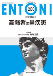 本庄巖／編集顧問 小林俊光／編集主幹 曾根三千彦／編集主幹 香取幸夫／編集主幹本詳しい納期他、ご注文時はご利用案内・返品のページをご確認ください出版社名全日本病院出版会出版年月2021年07月サイズ76P 26cmISBNコード978486...