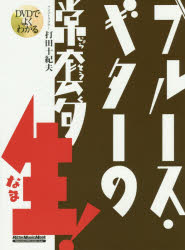 打田十紀夫／著リットーミュージック・ムック Guitar magazine本[ムック]詳しい納期他、ご注文時はご利用案内・返品のページをご確認ください出版社名リットーミュージック出版年月2015年01月サイズ123P 28cmISBNコード...