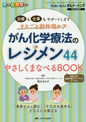 岡元るみ子／監修本詳しい納期他、ご注文時はご利用案内・返品のページをご確認ください出版社名メディカ出版出版年月2018年12月サイズ246P 26cmISBNコード9784840465564看護学 臨床看護 がん看護・疼痛管理・ターミナルケ...