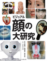 原島博／監修 馬場悠男／監修 輿水大和／監修 こどもくらぶ／編本詳しい納期他、ご注文時はご利用案内・返品のページをご確認ください出版社名丸善出版出版年月2020年12月サイズ95P 29cmISBNコード9784621305577児童 学習...