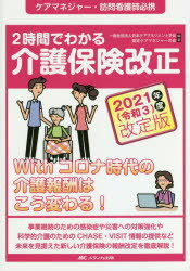 日本ケアマネジメント学会認定ケアマネジャーの会／編著本詳しい納期他、ご注文時はご利用案内・返品のページをご確認ください出版社名メディカ出版出版年月2021年04月サイズ147P 26cmISBNコード9784840475587社会 福祉 介...