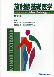 青山喬／編著 丹羽太貫／編著 木村博／〔ほか〕著MINOR TEXTBOOK本詳しい納期他、ご注文時はご利用案内・返品のページをご確認ください出版社名金芳堂出版年月2013年03月サイズ484P 21cmISBNコード97847653155...