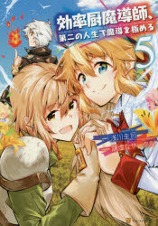 浅川圭司／漫画 謙虚なサークル／原作 ヘスン／キャラクター原案アルファポリスCOMICS本詳しい納期他、ご注文時はご利用案内・返品のページをご確認ください出版社名アルファポリス出版年月2019年02月サイズ194P 19cmISBNコード9...