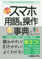 秀和システム編集本部／編著本詳しい納期他、ご注文時はご利用案内・返品のページをご確認ください出版社名秀和システム新社出版年月2021年10月サイズ419P 19cmISBNコード9784798065595コンピュータ パソコン一般 辞書、事...