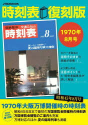 JTBのMOOK本[ムック]詳しい納期他、ご注文時はご利用案内・返品のページをご確認ください出版社名JTBパブリッシング出版年月2025年04月サイズ1冊 26cmISBNコード9784533165597地図・ガイド ガイド 時刻表商品説明...