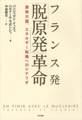 バンジャマン・ドゥスュ／著 ベルナール・ラポンシュ／著 中原毅志／訳本詳しい納期他、ご注文時はご利用案内・返品のページをご確認ください出版社名明石書店出版年月2012年03月サイズ233P 20cmISBNコード9784750335599社...