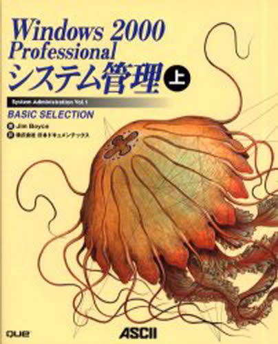 Jim Boyce／著 日本ドキュメンテックス／訳Ascii NT series Basic selection本詳しい納期他、ご注文時はご利用案内・返品のページをご確認ください出版社名アスキー出版年月2000年10月サイズ311P 24c...