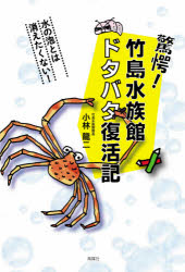 小林龍二／著本詳しい納期他、ご注文時はご利用案内・返品のページをご確認ください出版社名風媒社出版年月2020年07月サイズ168P 19cmISBNコード9784833115599教養 ノンフィクション ノンフィクションその他商品説明驚愕!...