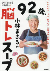 小林まさる／著 川島隆太／監修本詳しい納期他、ご注文時はご利用案内・返品のページをご確認ください出版社名Gakken出版年月2025年11月サイズ127P 21cmISBNコード9784058025604生活 家庭料理 家庭料理商品説明92...
