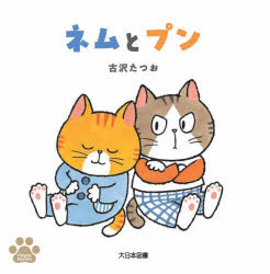 古沢たつお／さく100piki kazoku本詳しい納期他、ご注文時はご利用案内・返品のページをご確認ください出版社名大日本図書出版年月2025年11月サイズ24P 18×18cmISBNコード9784477035604児童 創作絵本 日本...