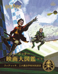 ジョディ・レベンソン／著 松岡佑子／日本語版監修 宮川未葉／訳本詳しい納期他、ご注文時はご利用案内・返品のページをご確認ください出版社名静山社出版年月2020年07月サイズ63P 29cmISBNコード9784863895607芸術 映画 ...