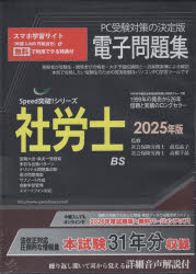 前島晶子 高橋千晶Speed突破!シリーズ本詳しい納期他、ご注文時はご利用案内・返品のページをご確認ください出版社名アドヴァンソリ出版年月2025年07月サイズISBNコード9784902905618ビジネス ビジネス資格試験 社会保険労務...