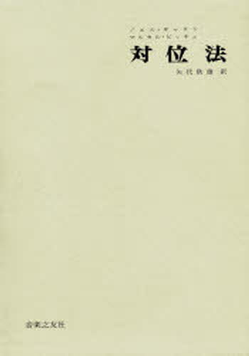 ノエル＝ギャロン／〔著〕 マルセル・ビッチュ／〔著〕 矢代秋雄／訳本詳しい納期他、ご注文時はご利用案内・返品のページをご確認ください出版社名音楽之友社出版年月1989年サイズ135P 27cmISBNコード9784276105621芸術 音...
