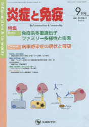 「炎症と免疫」編集委員会／編集本詳しい納期他、ご注文時はご利用案内・返品のページをご確認ください出版社名先端医学社出版年月2022年08月サイズ83P 26cmISBNコード9784865505627医学 基礎医学 免疫学・血清商品説明炎症...