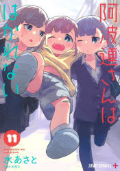 水あさと／著ジャンプコミックス JUMP COMICS＋本[コミック]詳しい納期他、ご注文時はご利用案内・返品のページをご確認ください出版社名集英社出版年月2021年03月サイズ171P 19cmISBNコード9784088825632コミ...