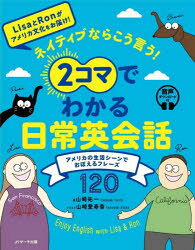 山崎祐一／著 山崎愛寿香／イラスト本詳しい納期他、ご注文時はご利用案内・返品のページをご確認ください出版社名Jリサーチ出版出版年月2022年06月サイズ167P 17cmISBNコード9784863925632語学 英語 会話商品説明ネイテ...