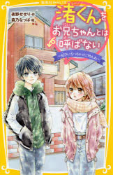 夜野せせり／作 森乃なっぱ／絵集英社みらい文庫 よ-2-8本詳しい納期他、ご注文時はご利用案内・返品のページをご確認ください出版社名集英社出版年月2020年03月サイズ181P 18cmISBNコード9784083215643児童 児童文庫...