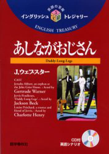 J.ウェブスター／〔著〕 小泉竜雄／訳注イングリッシュトレジャリー・シリーズ 5 英語の宝箱 5本詳しい納期他、ご注文時はご利用案内・返品のページをご確認ください出版社名語学春秋社出版年月2000年12月サイズ55P 22cmISBNコード...